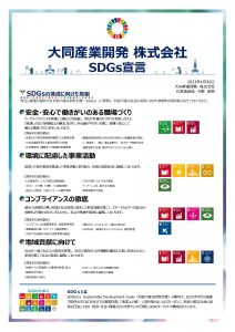会社概要 - 大同産業開発株式会社